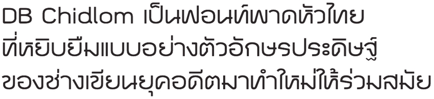 DB Chidlom | DB Font