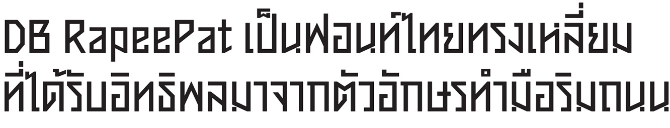 DB RapeePat | DB Font