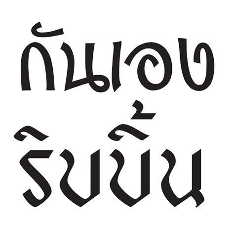 DB RapeePat | DB Font