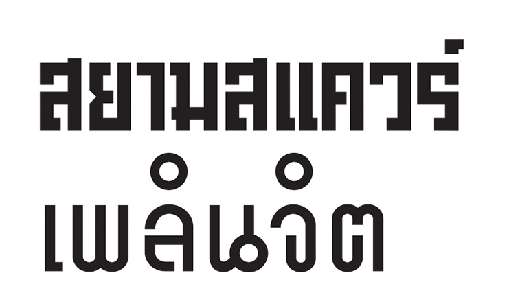 DB RapeePat | DB Font